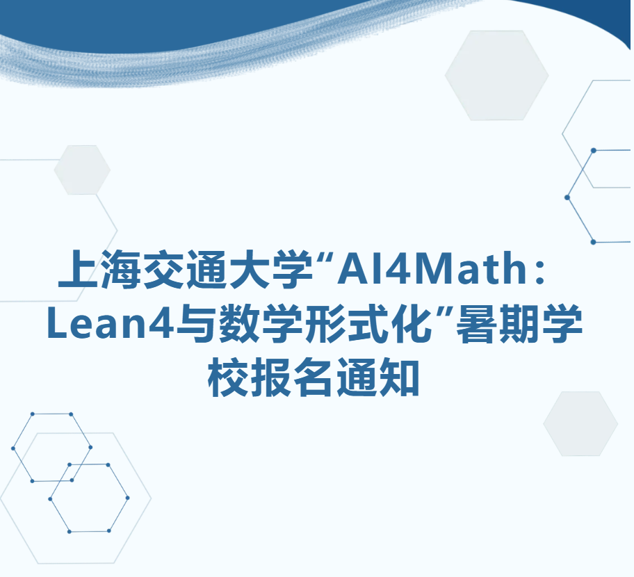 2026推免简章： 上海交通大学数学科学学院2026年推免研究生招生公告 - 考研营